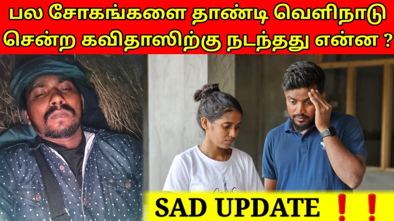அந்நிய தேசத்தில் சிக்கலில் மாட்டிய கவிதாஸ் | Tamil | SK VLOG - YouTube
