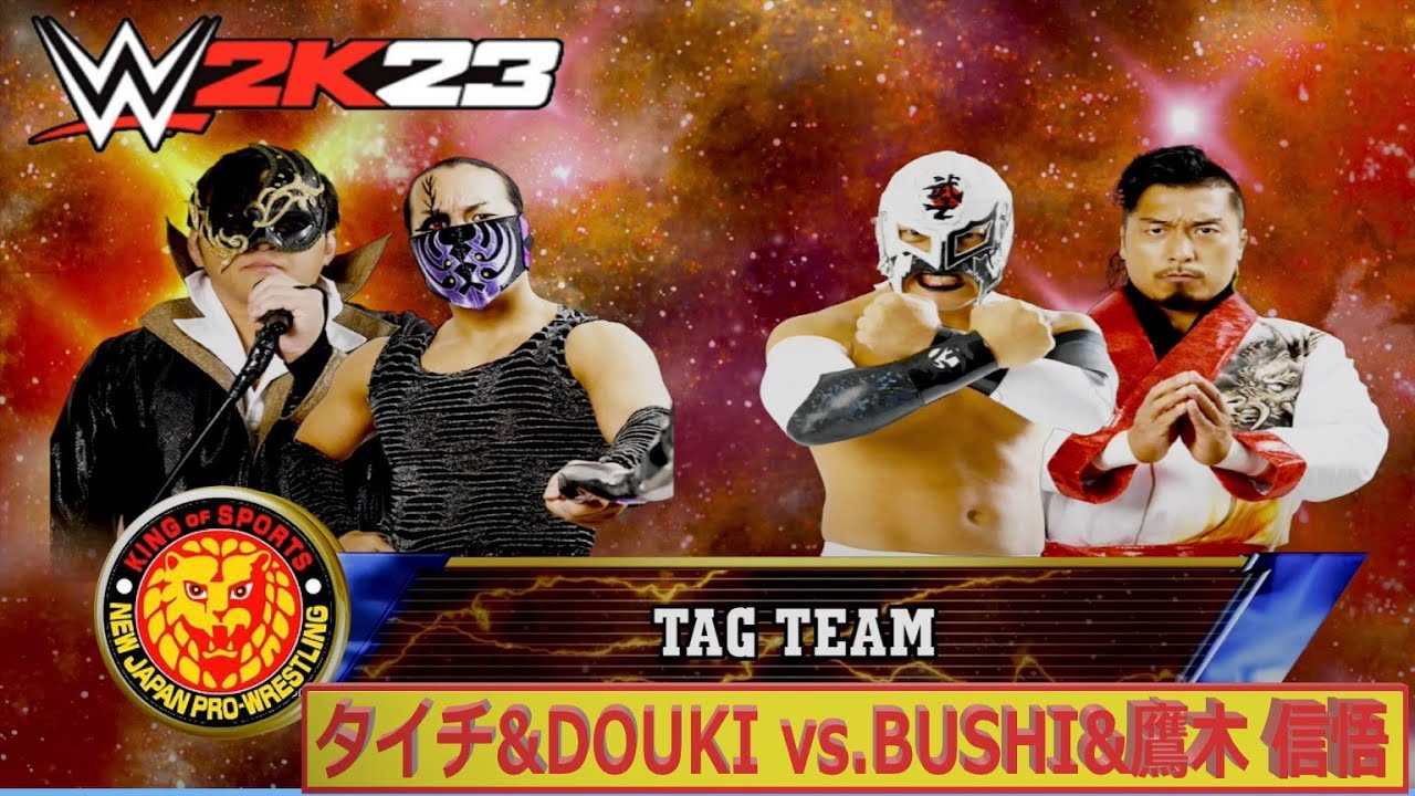 【wwe 2k23】njpw・新日本プロレス:タイチanddouki Vs Bushiand鷹木 信悟 Youtube