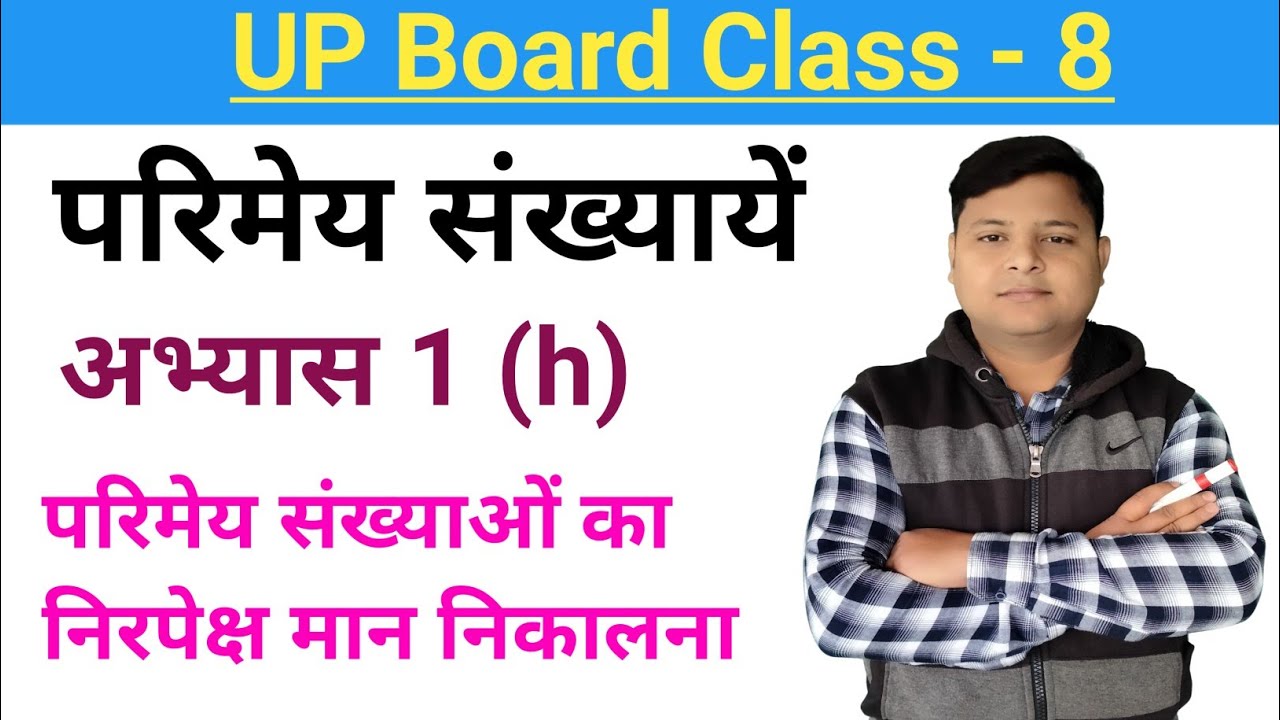 parimey sankhya ka nirpech maan ncert | parimey sankhya abhyas 1(h ...