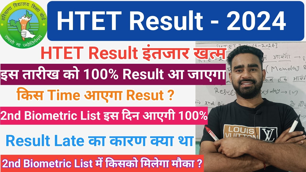 HTET Result 2024 News||इस दिन जारी होगा HTET का Result||Htet Result ...