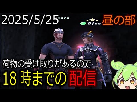 【FF11/Youtube】適当にヴァナの日常を送る雑談配信(*'∀')ノ 2025/5/25 昼の部 #FF11 - YouTube