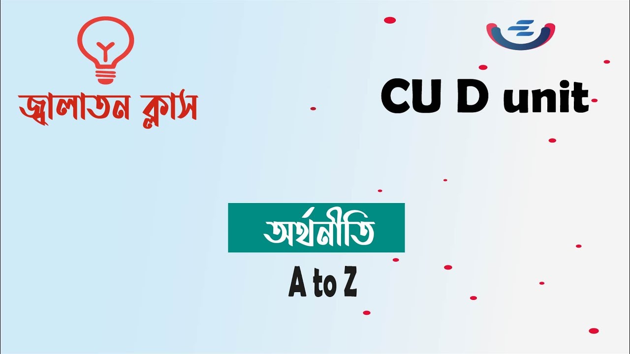 CU D Unit Economics A to Z Class | অর্থনীতি | CU D Unit - YouTube