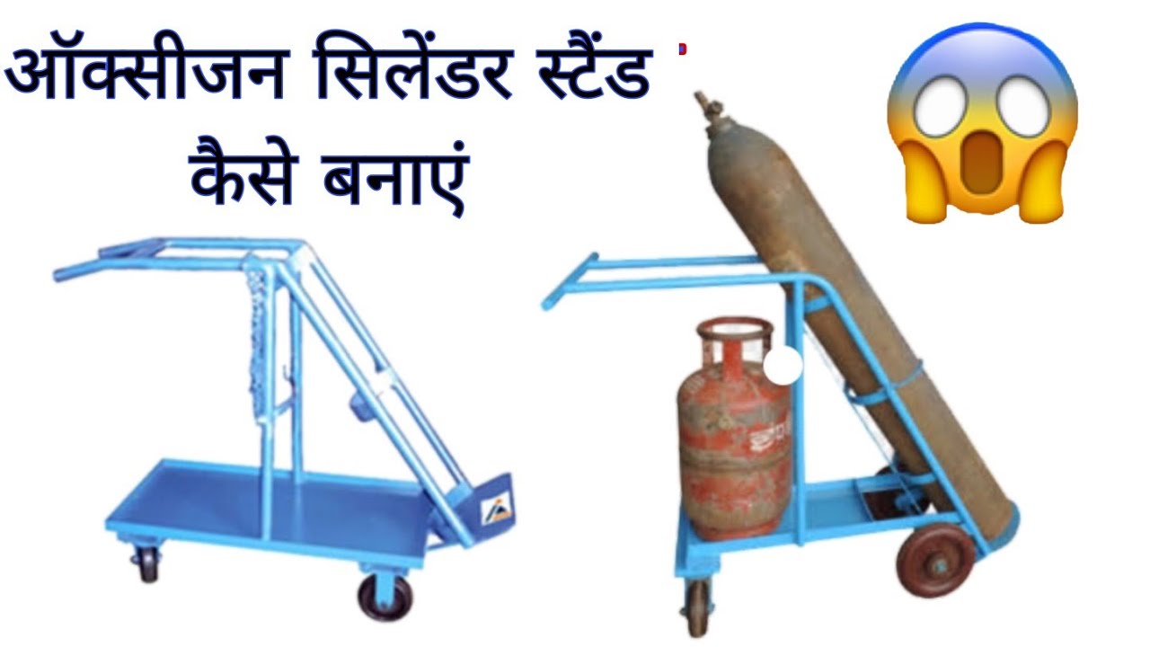 oxygen cylinder trolley stand kaise banaen easy ऑक्सीजन सिलेंडर स्टैंड ...