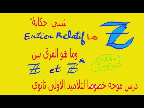 Math : c'est quoi un entier relatif et ensemble des entiers relatifs ...