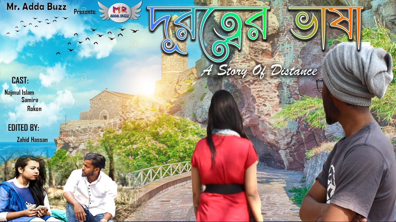 Durutter vasa - A Story of Distance || দূরুত্বের ভাষা || New Bangla Short Film 2018 || MR. Adda ...