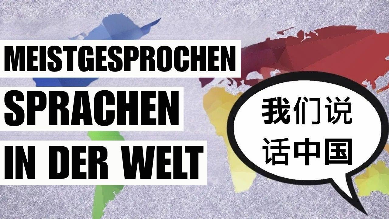 Die meistgesprochenen Sprachen der Welt - YouTube