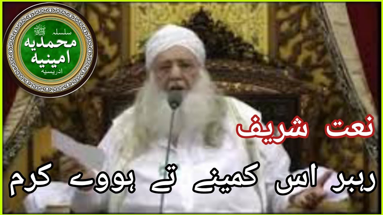 idreesia naat |Silsila idreesia Sheikh amin Multan 381A New Naat Sharif ...