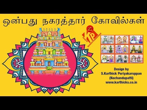 Nagarathar Kovil Address & Phone number