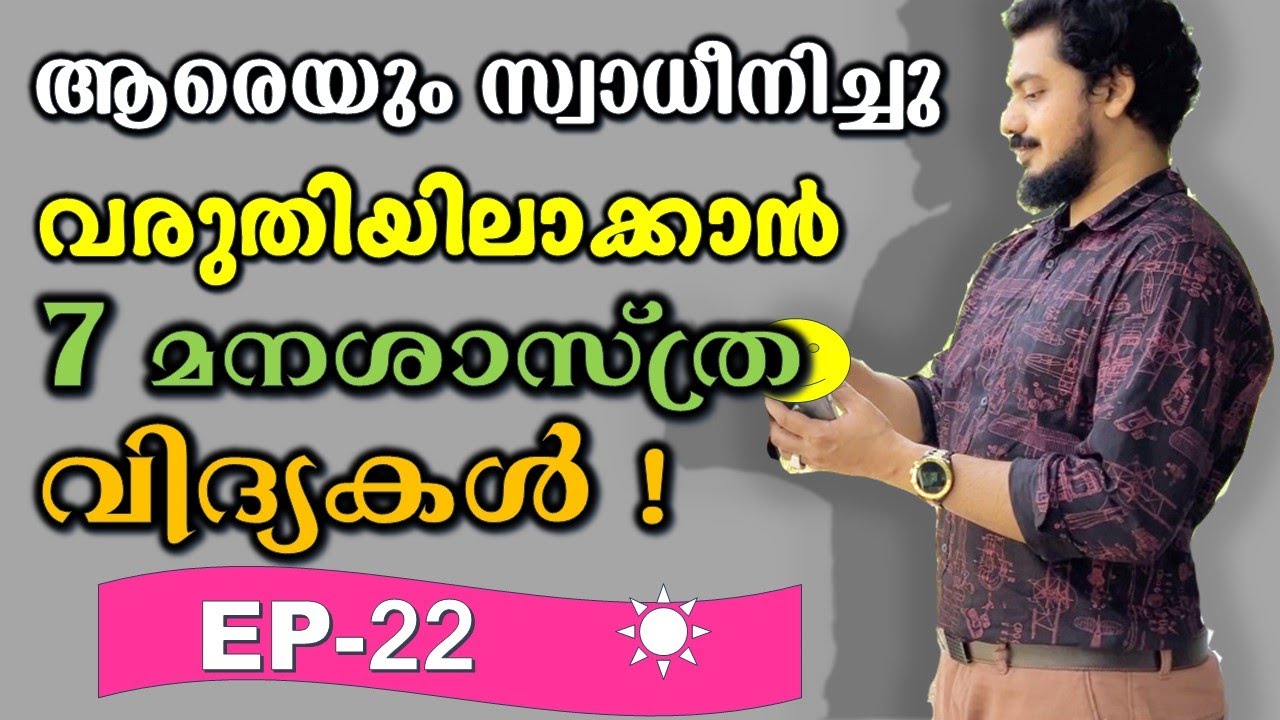 7 Simple Psychological Tricks That Actually Work - YouTube