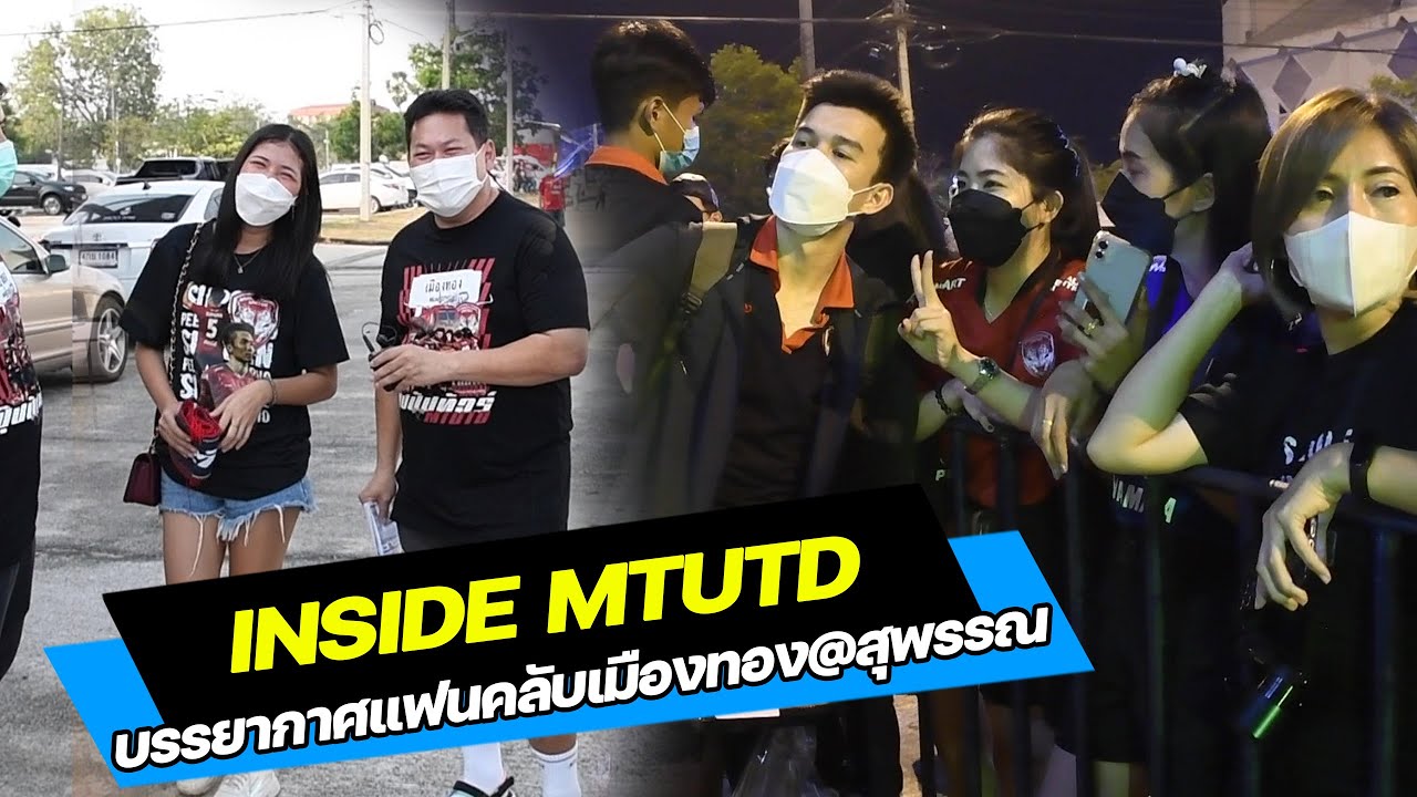 INSIDE MTUTD : บรรยากาศแฟนคลับเมืองทอง ยูไนเต็ด รอบๆสนามกีฬากลาง จ.สุพรรณบุรี : 19.03.2022 - YouTube