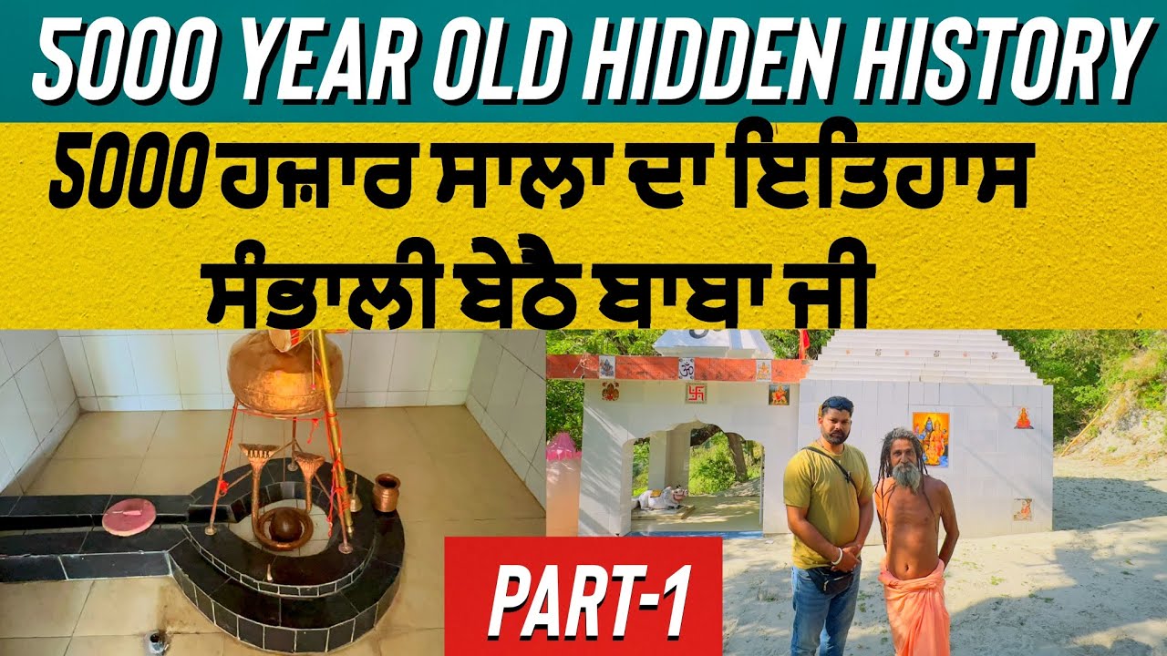 5000 Year Old Hidden History | 5000 ਹਜ਼ਾਰ ਸਾਲ ਪੁਰਾਣਾ ਇਤਿਹਾਸ ਸੰਭਾਲੀ ਬੇਠੈ ...