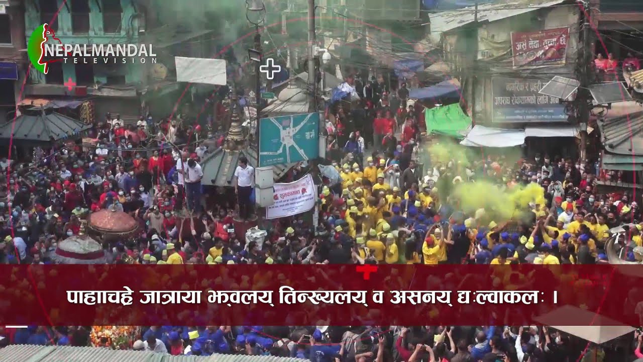 पाहाँचह्रे जात्राया झ्वलय् तिन्ख्यलय् व असनय् द्यःल्वाकलः | Panchare ...