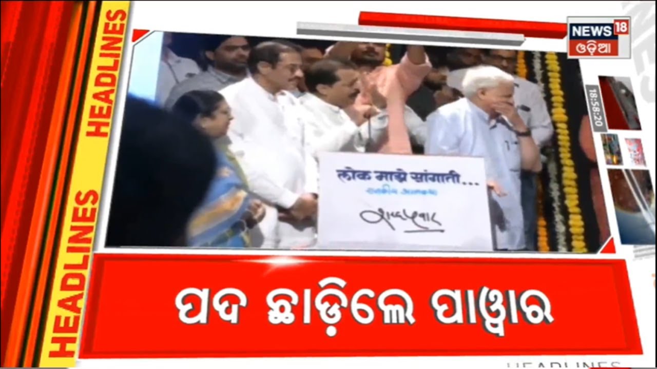 Top Headlines | Odisha News Today | Odia Latest News | Headlines | 2nd ...
