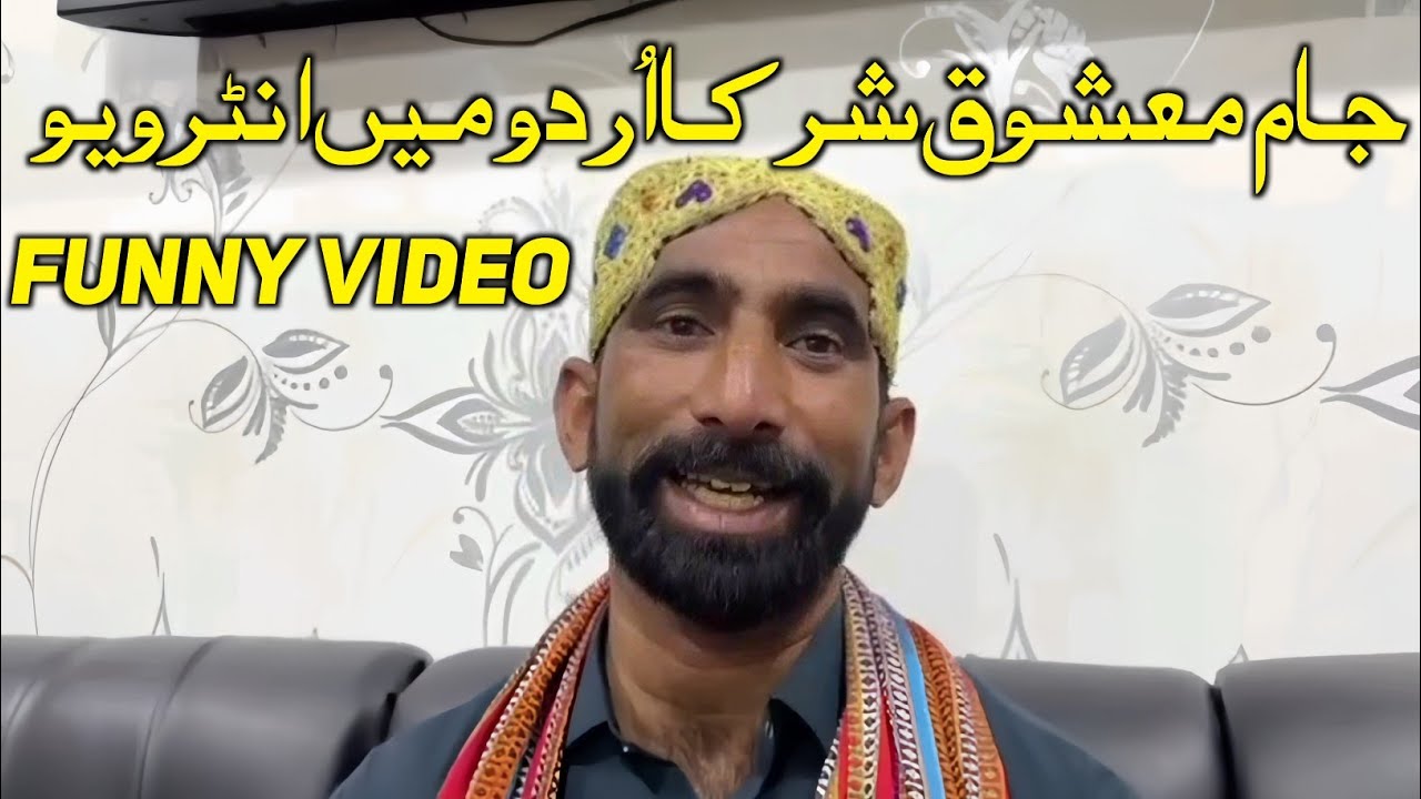 Jam Mashooq Shar Urdu Main Interview||Very Funny video 😂@singerjam49 ...
