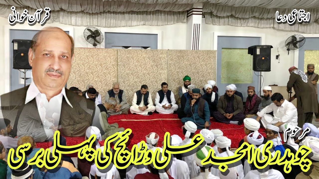 Amjad Ali Warraich’s 1st Barsi | 1st December 2023 | Dua / Hassam Ali ...