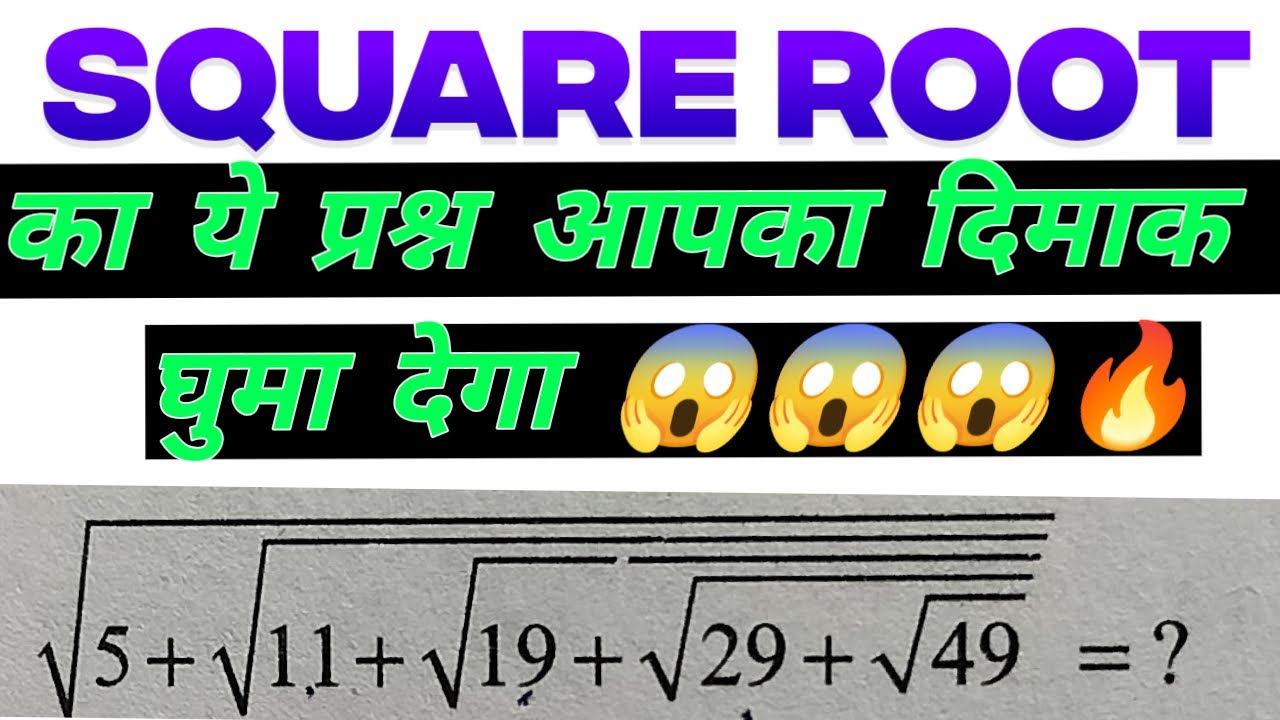 VIRAL SQUARE ROOT QUESTION | VIRAL MATH | SQUARE ROOT - YouTube