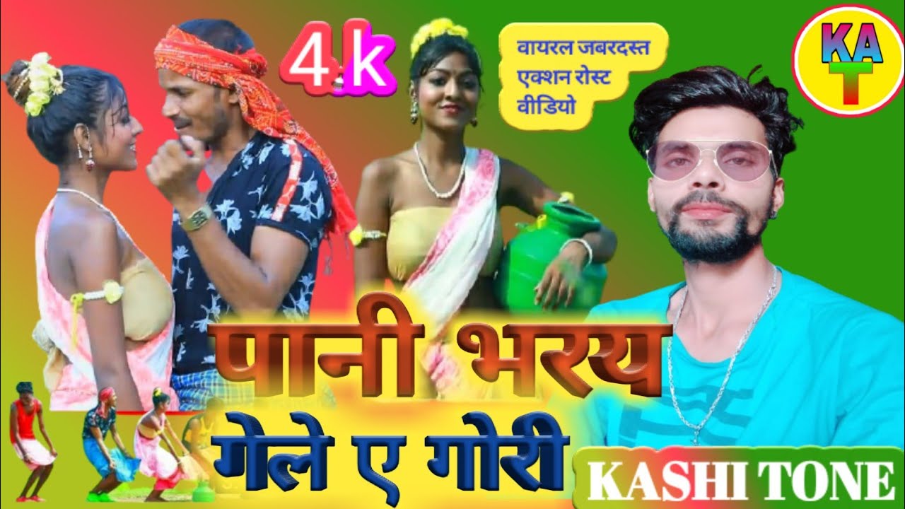 पानी भरय गेले ए गोरी || Raj Bhai New खोरठा Vidio || Pani Bharay Gele A ...