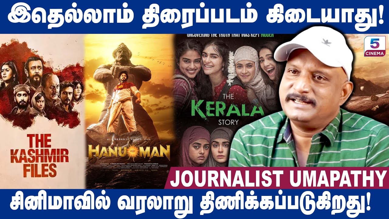 இதெல்லாம் திரைப்படம் கிடையாது | சினிமாவில் வரலாறு திணிக்கப்படுகிறது ...