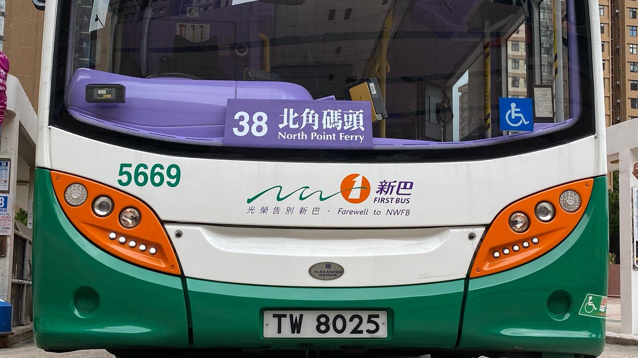 [過百人拎鎖匙扣 ]NWFB 5669@38 置富花園 ️北角碼頭(只到華富南)（下層展望）@rk6424_photography - YouTube