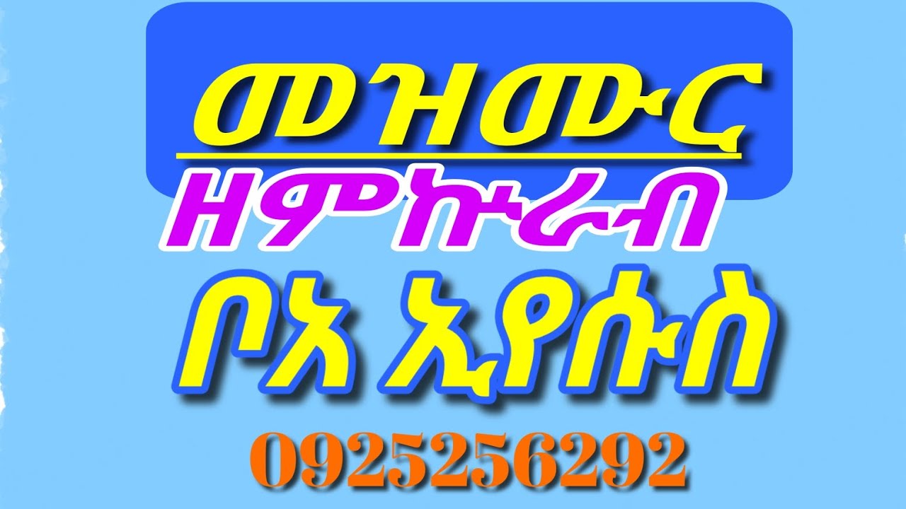 #መዝሙር ዘምኵራብ#ቦአ ኢየሱስ#keleme yared-tube#like#share#subscribe - YouTube