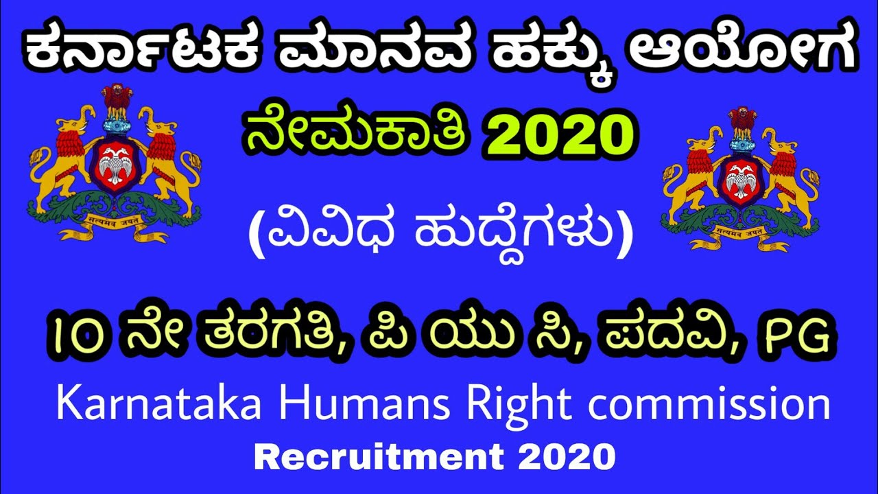 KSHRC Recruitment 2020 | Karnataka State Human Rights commission ...