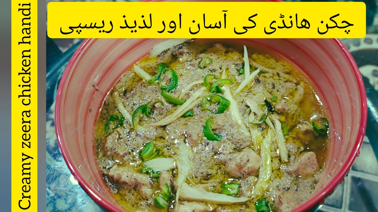 easy and quick creamy zeera chicken handi||just in 15 mins restaurant style chicken handi - YouTube