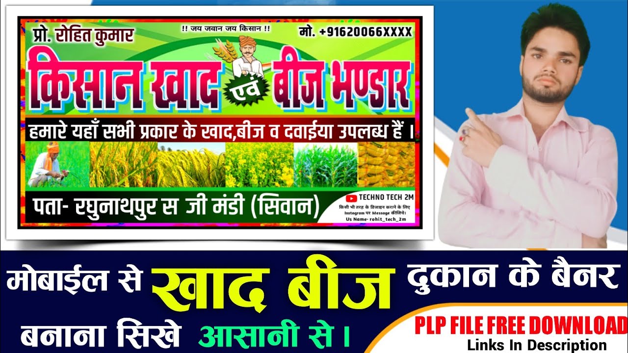 Khad Beej Bhandar Dukan Poster Kaise Banaye | Khad Bij Bhandar Banner ...