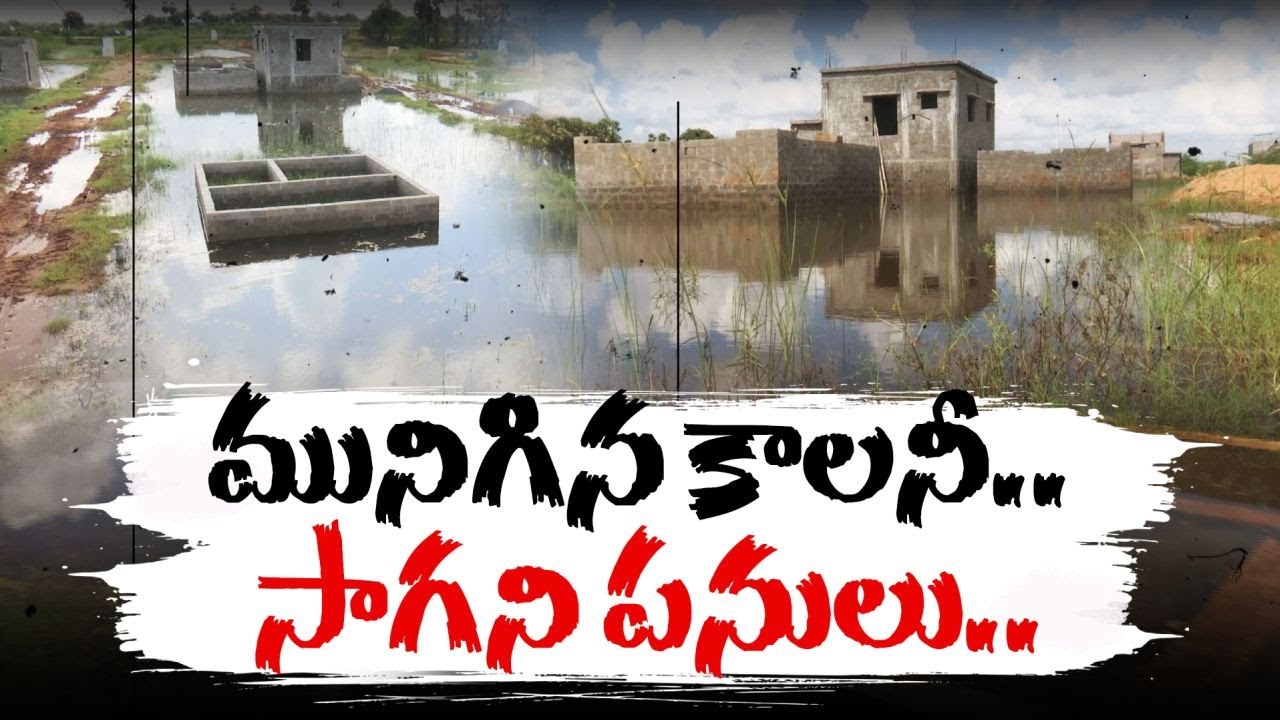 Poor Maintainence in Jagananna Colonies | Flood Water Logging | Nellore ...