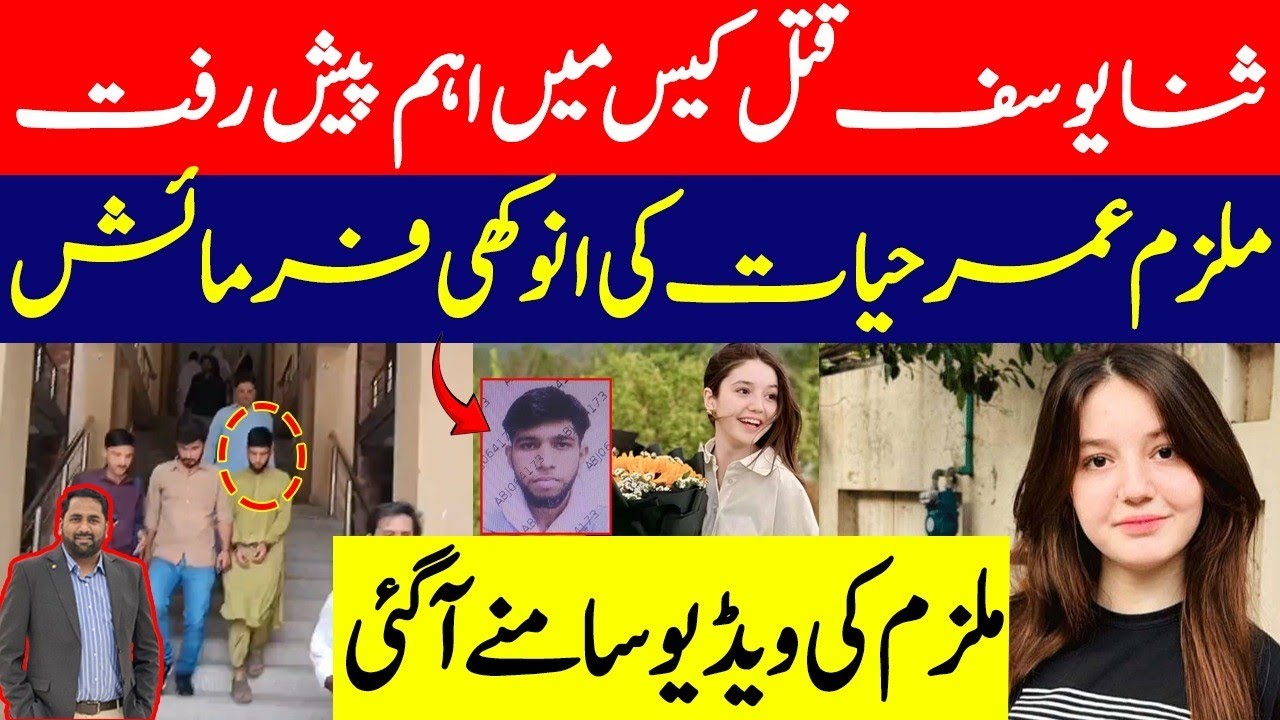 Sana Yousaf Case I Accuse Umar Hayat came out from jail I New video I ...