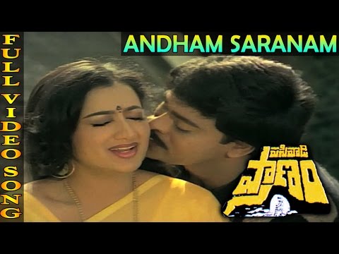 Andham Saranam Ghachami Video Song | Pasivadi Pranam Movie | Chiranjeevi, Vijayasanthi, Sumalatha