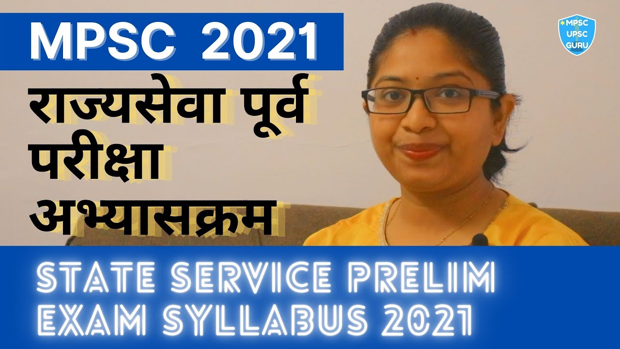 🎯MPSC 2021 राज्यसेवा पूर्व परीक्षा अभ्यासक्रम || 🎯State Service Prelim ...