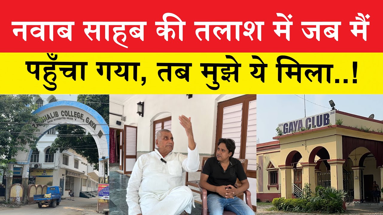 Visit to Historic City of Gaya, Bihar | Nawab Imdad | Magadh | Manpur ...