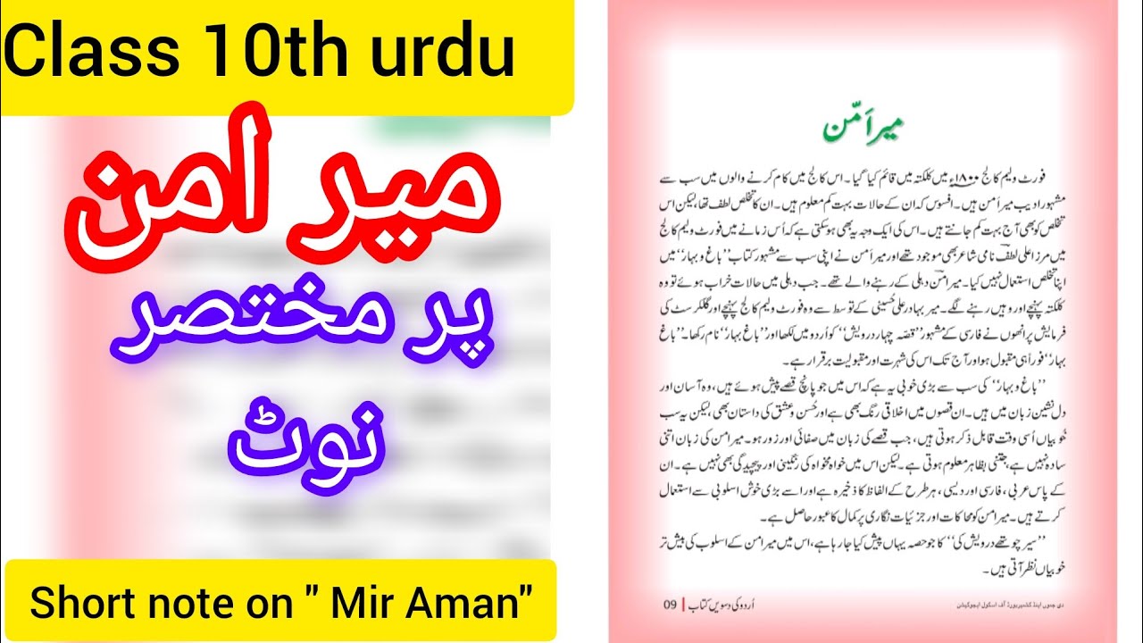Mir Aman per Urdu note class 10th|| class 10th note on Mir Aman ...