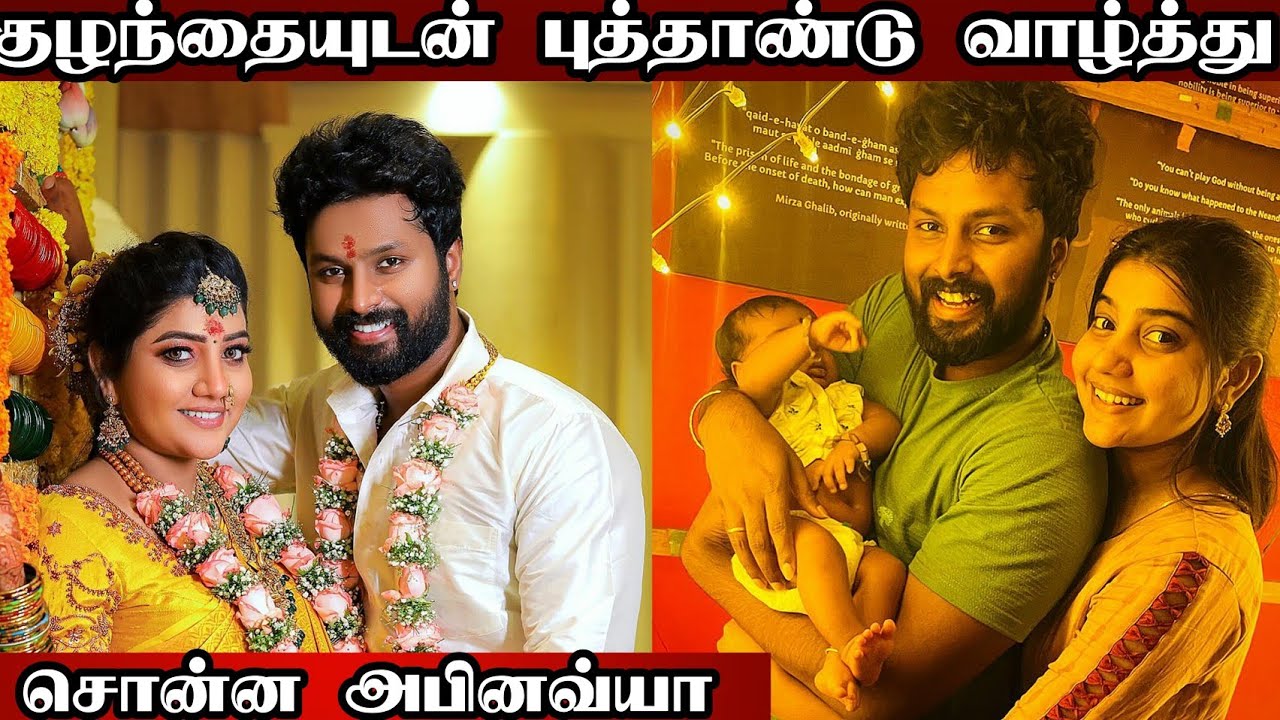 குழந்தையுடன் புத்தாண்டு வாழ்த்து சொன்ன கயல் நடிகை அபினவ்யா🎉 | Kayal ...