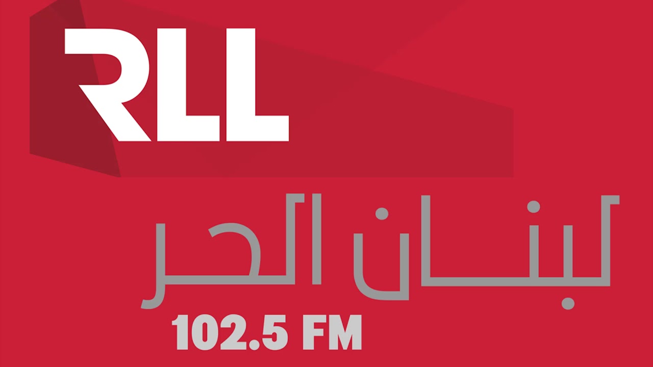 Radio Liban Libre - 2019 | إذاعة لبنان الحر - ٢٠١٩ - YouTube