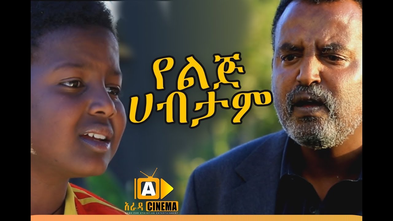 Amharic Film