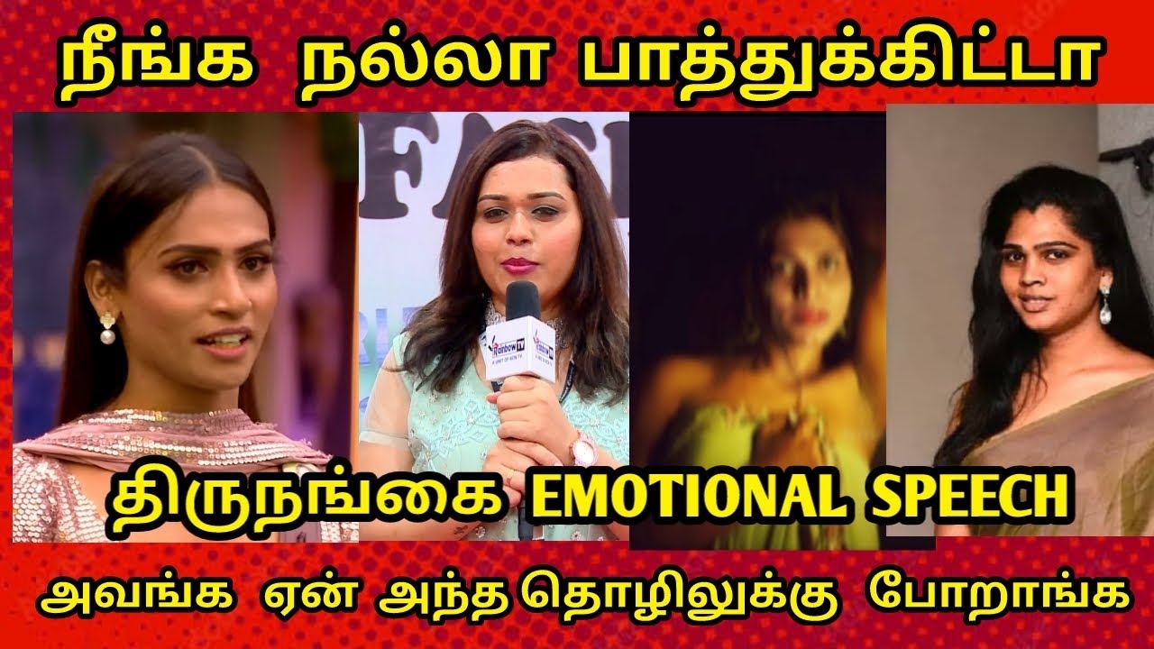 BIGG BOSS SHIVIN | TRANSGENDER EMOTIONS | TRANSGENDER INTERVIEW TAMIL ...