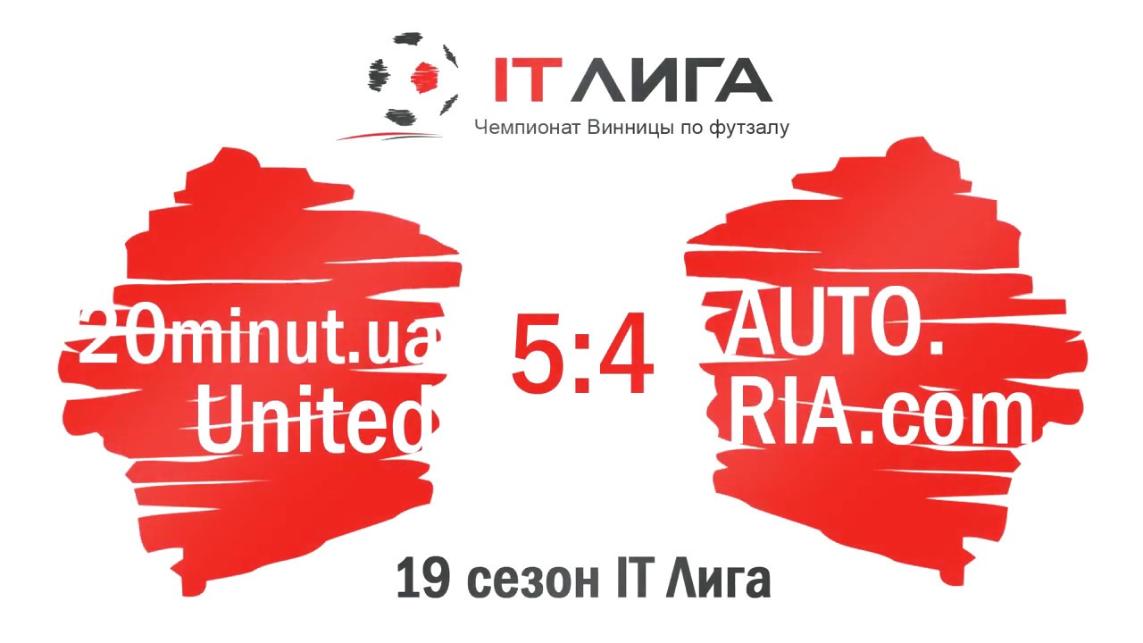 Огляд матчу: 20minut.ua United - AUTO.RIA.com - 5:4 - YouTube