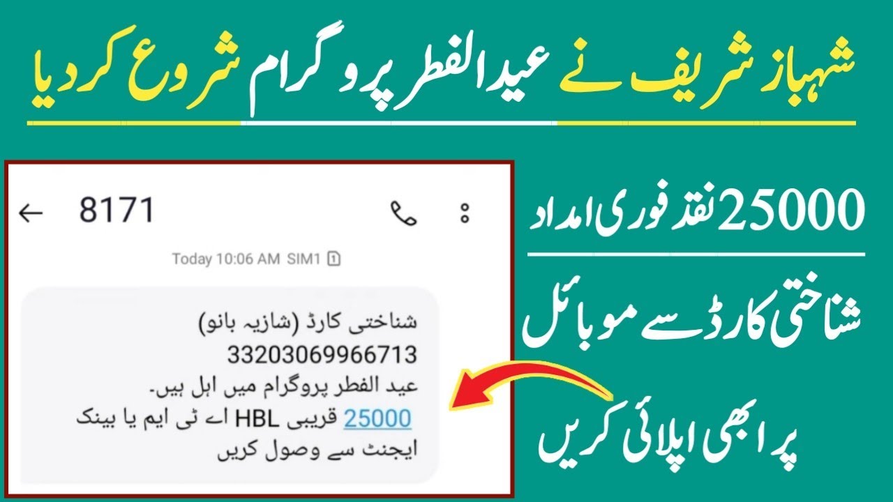 25000 Eidi Eid Program Apply New Code | Eid Ul Fitr Program | Ehsaas ...