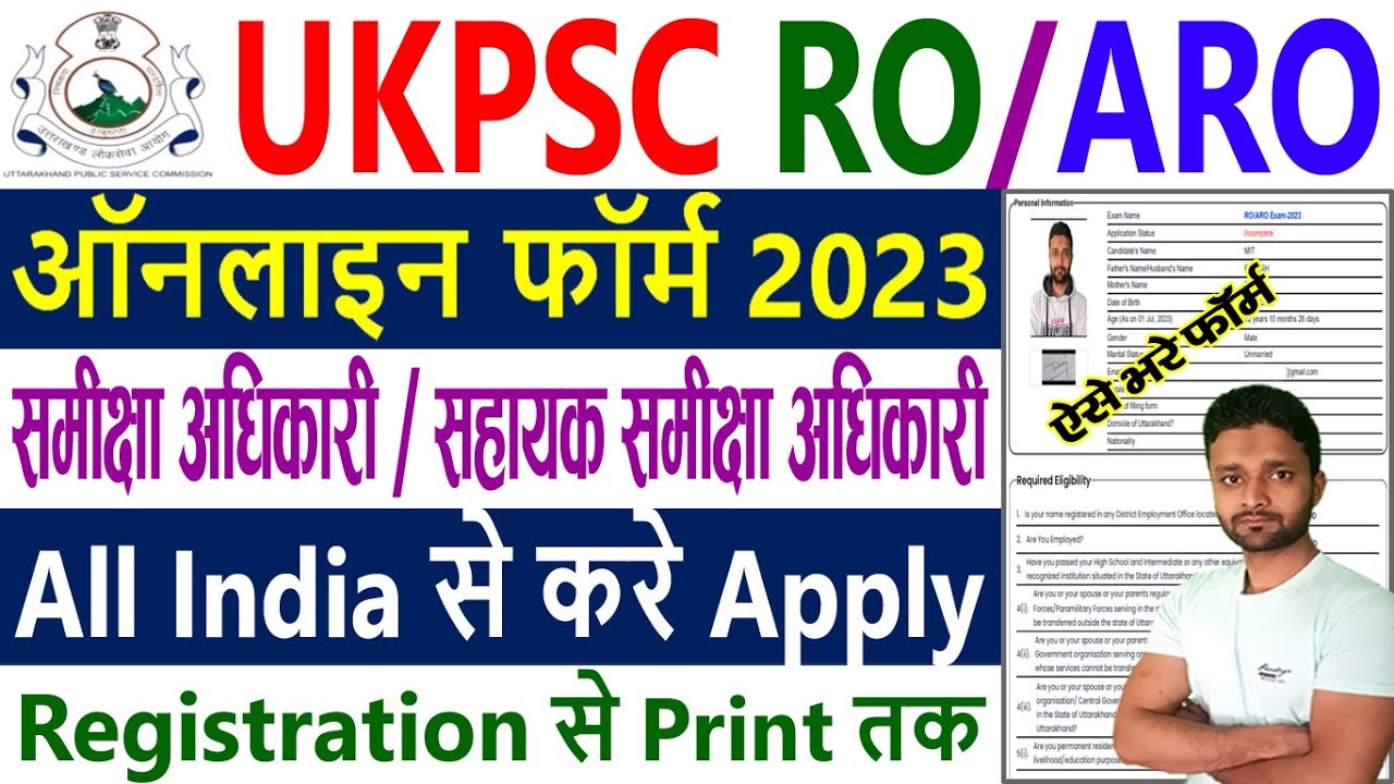 UKPSC Online Form 2023 RO ARO Kaise Bhare || Uttarakhand RO ARO Form ...