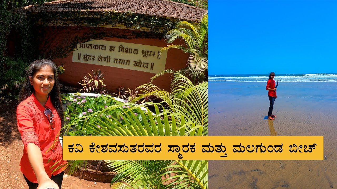 Kavi Keshavsooth Smarak | Malgund Beach vlog in Kannada | Ratnagiri ...