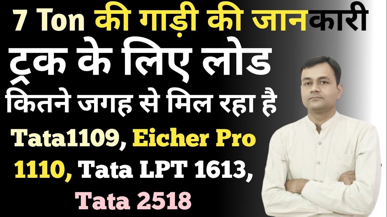7 Ton Gadi का यहां से मिलेगा माल | Eicher 1109 | 1110 LPT | 6 Tyre ...