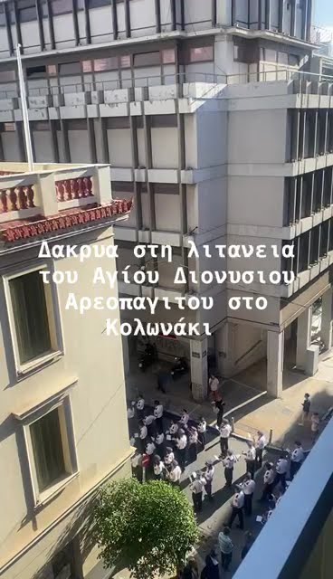 ΔΑΚΡΥΑ ΣΤΗ ΛΙΤΑΝΕΙΑ ΤΟΥ ΑΓΙΟΥ ΔΙΟΝΥΣΙΟΥ ΑΡΕΟΠΑΓΙΤΟΥ ΣΤΟ ΚΟΛΩΝΑΚΙ - YouTube