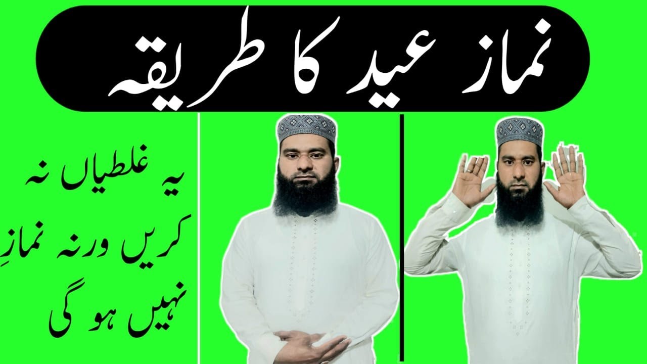 Mufti ibrahim faridi | Method of Eid prayer - YouTube