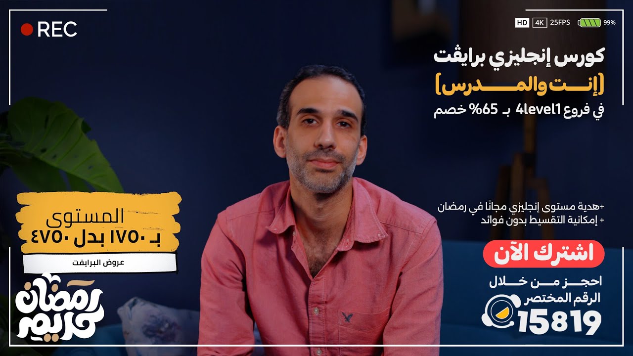 كورس إنجليزي برايڤت (إنت والمدرس) في فروع 4level1 #4level1 - YouTube