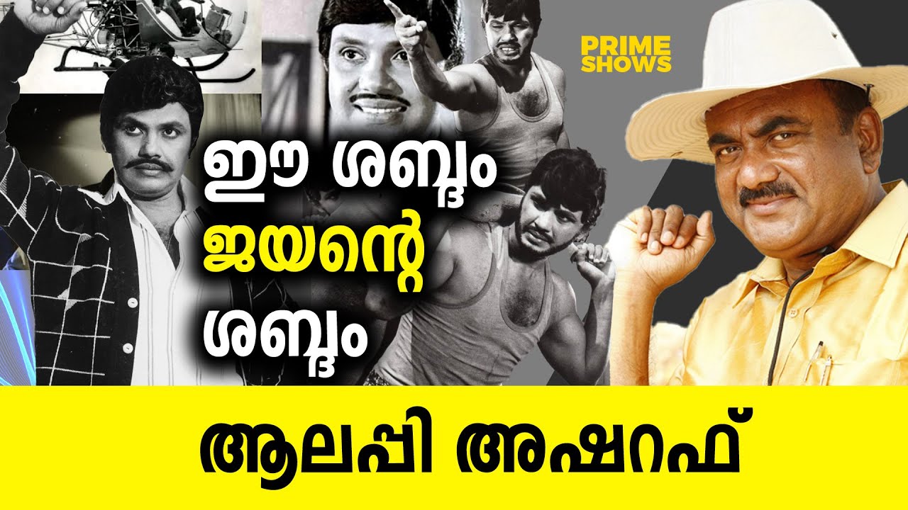 Aleppy Ashraf Exclusive Interview | Manoj Guinness I Fun Chat I ...