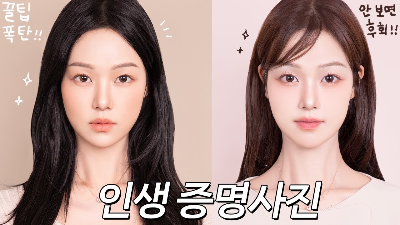 인생 증명사진 메이크업📸 사진 잘나오는 꿀팁 모음zip🔥feat시현하다 촬영 브이로그아이브러쉬 추천 메이크업 꿀팁데일리 메이크업 가을웜뮤트봄웜라이트