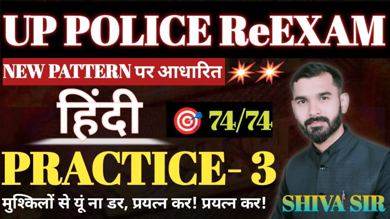 UP POLICE ReEXAM 2024 | हिंदी प्रैक्टिस क्लास -3 | HINDI PRACTICE CLASS ...