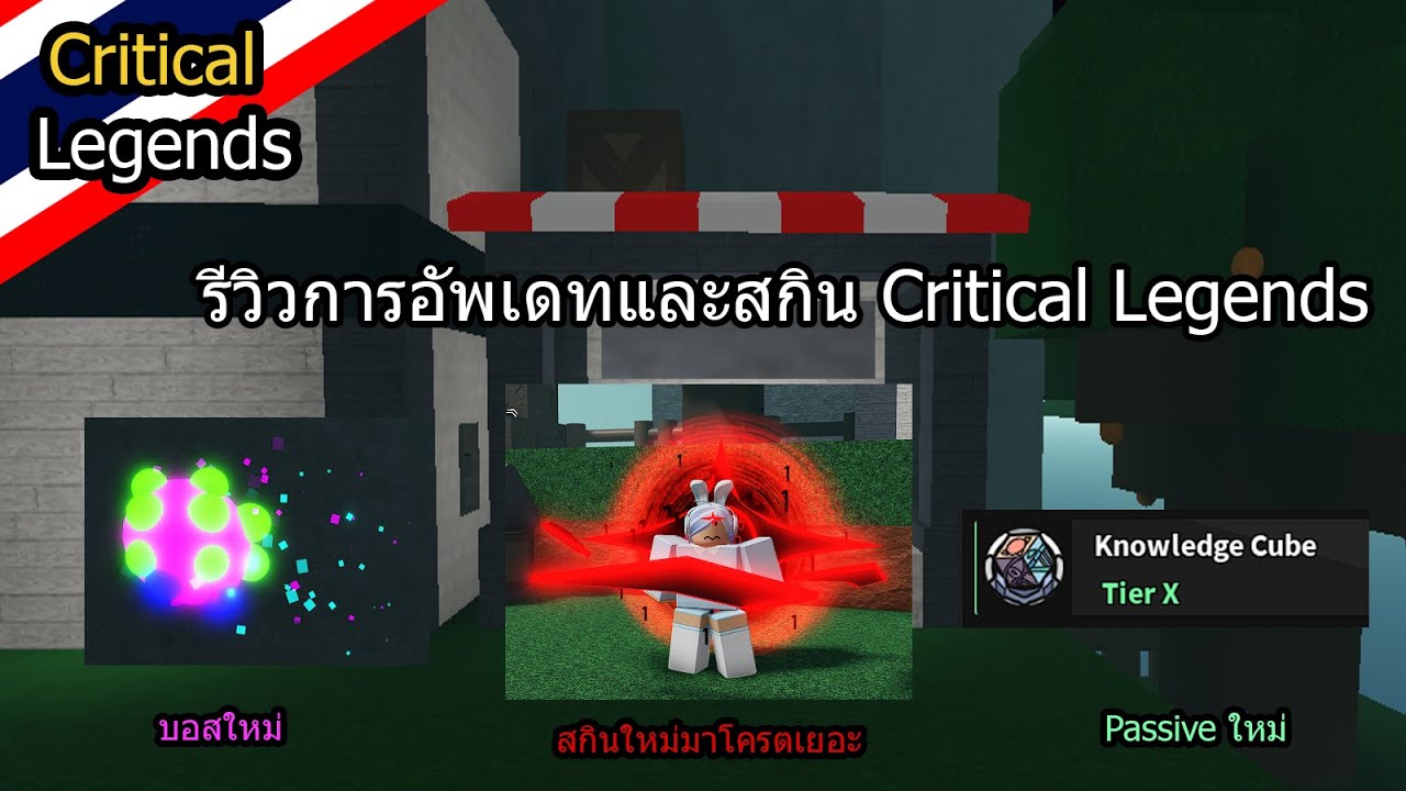 Critical Legends รีวิวการอัพเดทและสกิน Critical Legends [ไทย] - YouTube