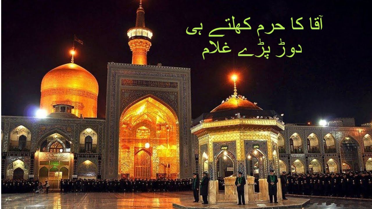 Holy shrine of Imam Raza Reopened - YouTube